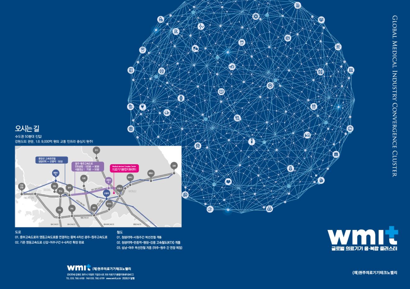 원주의료기기테크노밸리
