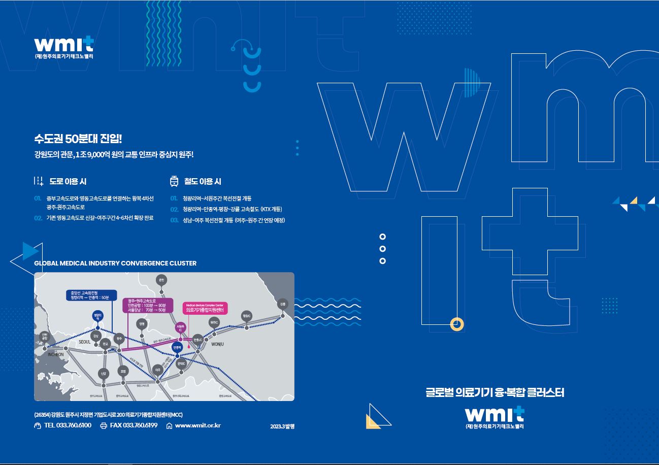 원주의료기기산업진흥원